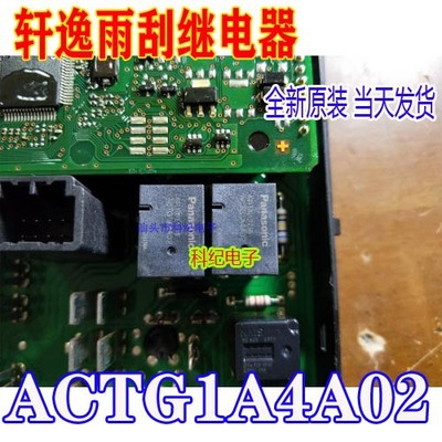 ACTG1A4A02 轩逸雨刮继电器 全新原装 可直拍