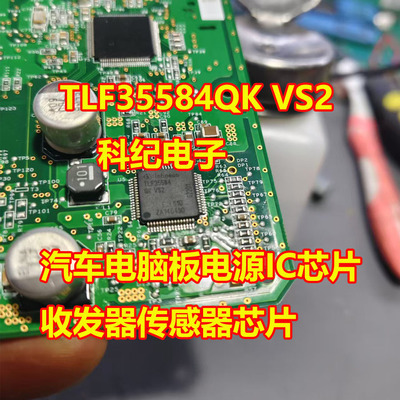 TLF35584QKVS2汽车电脑板芯片