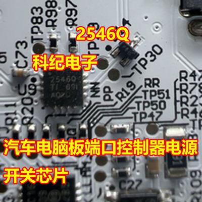 2546Q汽车电脑板电源开关芯片