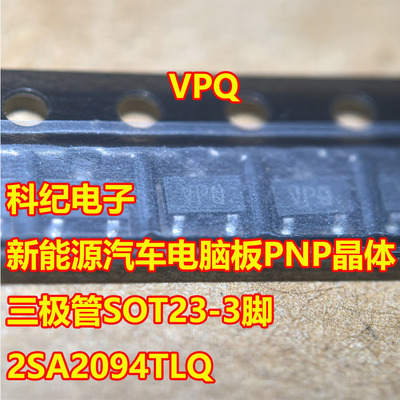 VPQ2SA2094TLQPNP三极管