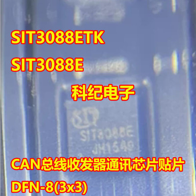 SIT3088ETKCAN总线收发器芯片
