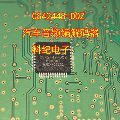 汽车音频编解码器芯片