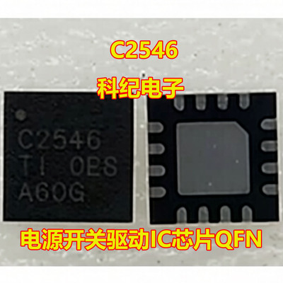 C2546汽车电脑板电源开关ICQFN