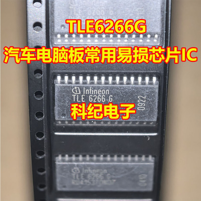 TLE6266G汽车电脑板常用IC