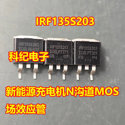 IRF135S203N沟道MOS三极管TO263