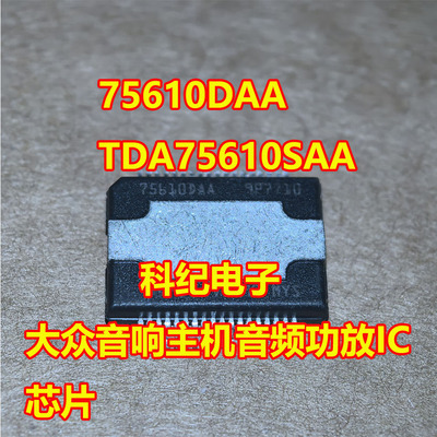 75610DAA音响主机音频功放IC芯片