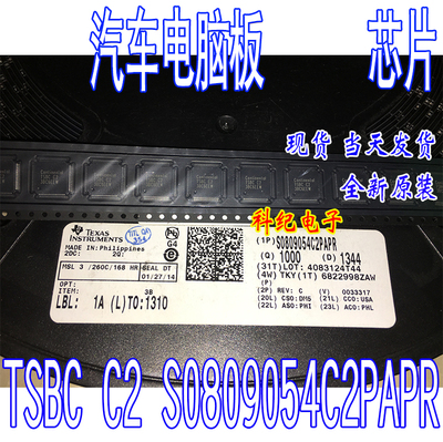 TSBC C2 S0809054C2PAPR 全新 专营汽车电脑板易损芯片 可直拍