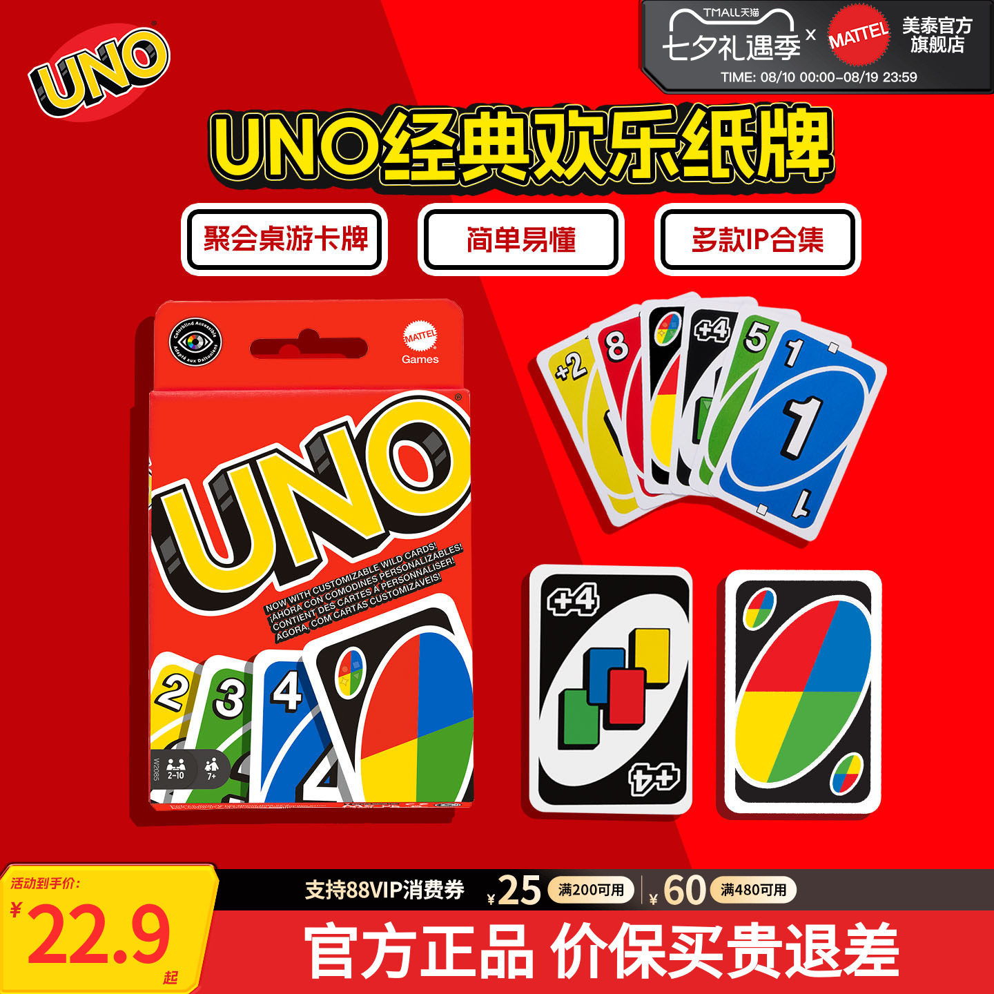 美泰正版UNO纸牌卡牌扑克牌优诺牌欢乐休闲互动游戏聚会桌游卡牌