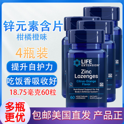 美国LifeExtension锌元素60含片