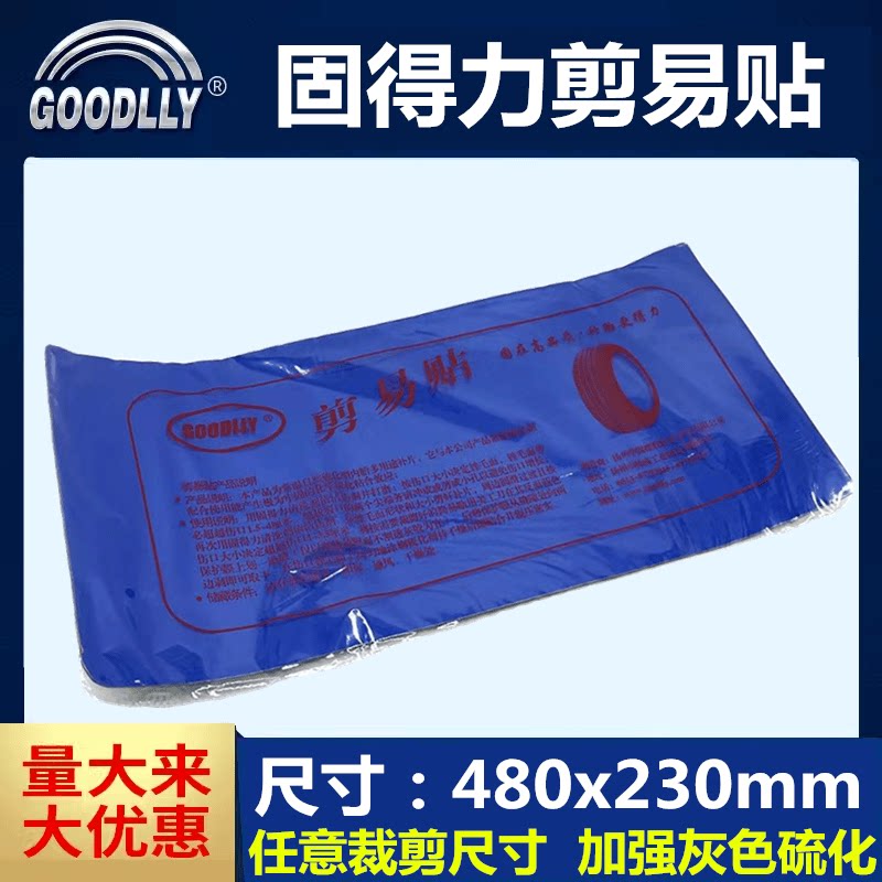 GOODLLY固得力补胎胶片剪易贴补胎汽车真空胎多功能简易贴胶片