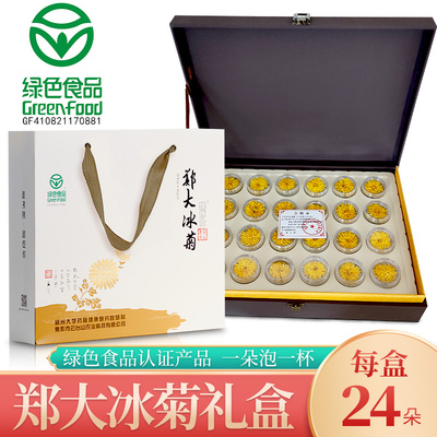 云台冰菊 郑大冰菊茶饮品整盒礼盒装