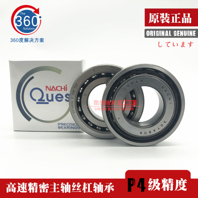 NACHI轴承17/20/25/35/30/40TAB/04/06/07/09U/GM P4 轴承