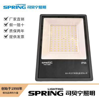 SPRNG司贝宁LED泛光灯室外防水