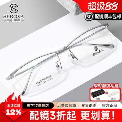 施洛华镜框钛超轻近视眼镜框7克半框眉线男女款近视眼镜架 SP807