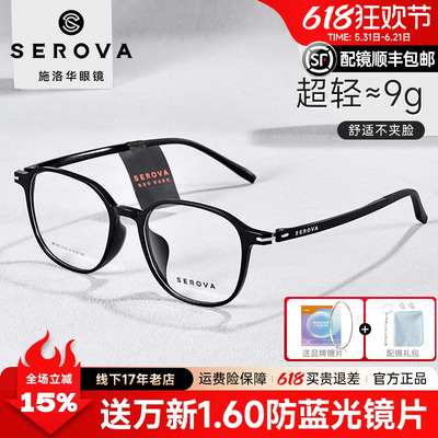 SEROVA施洛华超轻方圆框百搭减龄黑框防蓝光可配近视度数 SF883