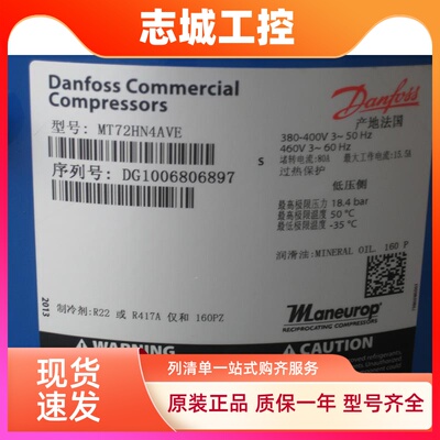 MT72HN4AVE MTZ72HM4CVE原装全新法国丹佛斯美优乐6匹冷库压缩机P