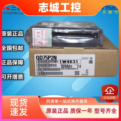 三菱Q系列QD75P1N QD75P2N QD75P4N集电极脉冲定位模块全新正品