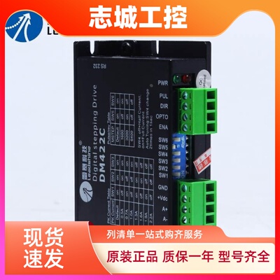 雷赛驱动器DM422C DM422 DM422S DM415S 35/42二相步进电机驱动器