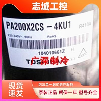 全新PA200X2CS-4KU1 PA240 原装东芝美的奥克斯空调压缩机 R410A