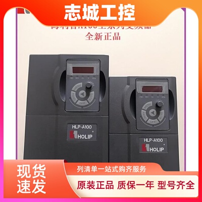 全新正品HOLIP海利普变频器HLP-A1000D75/01D5/02D2/04D0/05D543P