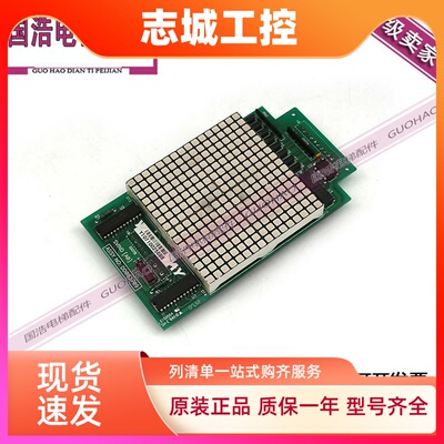 永大电梯外呼显示板SVIND(A0) DD003709 DD007652外呼板