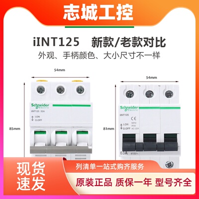 施耐德微型隔离开关iINT125 3P 80A 32A 40A 63A 125A 100A 2P 4P