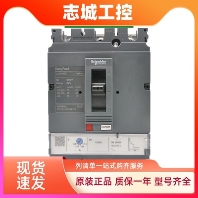 施耐德塑壳断路器CVS100B TMD 3P 100F 160F 125A 250A 400A 630A