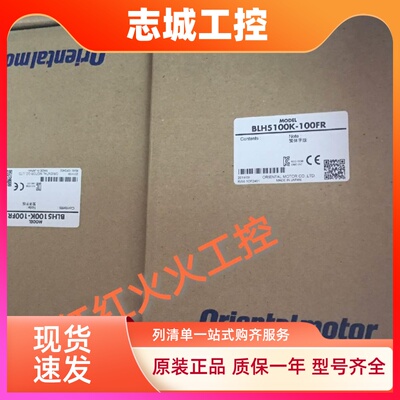 全新原装东方马达BLH5100K-100FR 质保1年