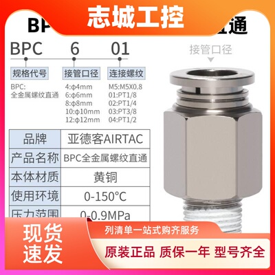 AirTAC亚德客全金属螺纹直通接头 BPC803 BPC801 BPC802原装正品