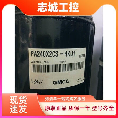 PA240X2CS-4KU1适用于美芝东芝空调压缩机PA58G0C-4ZZDE R410A