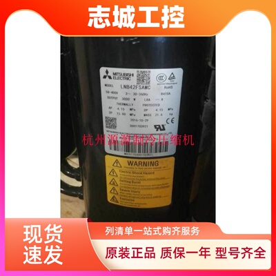 LNB42FSAMC三菱LNB53FCAMC/FMKMC-L变频压缩机MNB42FFAMC-L/FDAMC