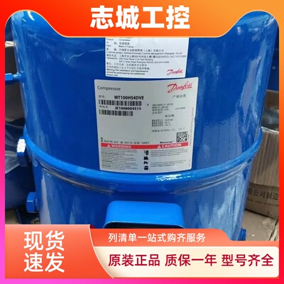 MT100HS4DVE MTZ125HU4VE MT144HV4AVE MT160丹佛斯美优乐压缩机
