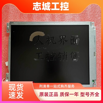 昆仑通态新TPC1063E/1063H/1063HX/1063KCE/105HC液晶显示屏 内屏