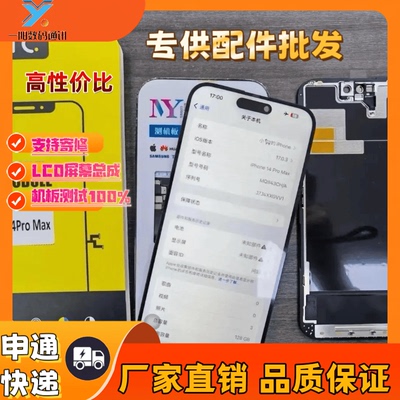 14Pro14promax国产屏幕总成一阳