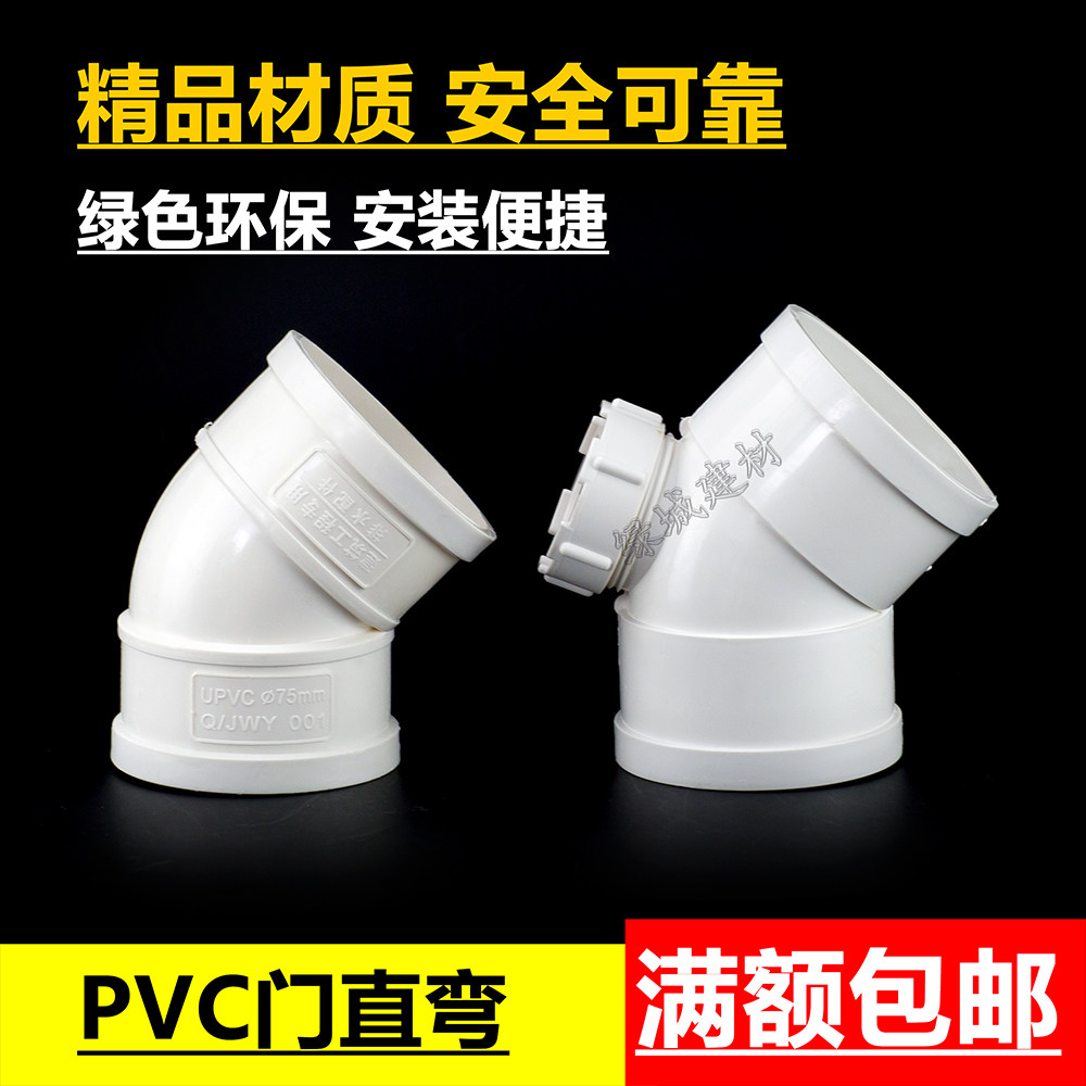 PVC50 75 110 160排水管带检查口45度门直弯头带检查口门直弯_虎窝淘