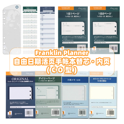 FranklinPlanne活页替芯配件