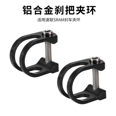 自行车刹车把手柄夹环 手柄c型固定扣环 适用速联油碟AVID E7 E9