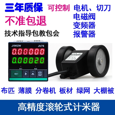 封边机计米器滚轮式高精度电子数显米码表计数器感应记米器JK7696