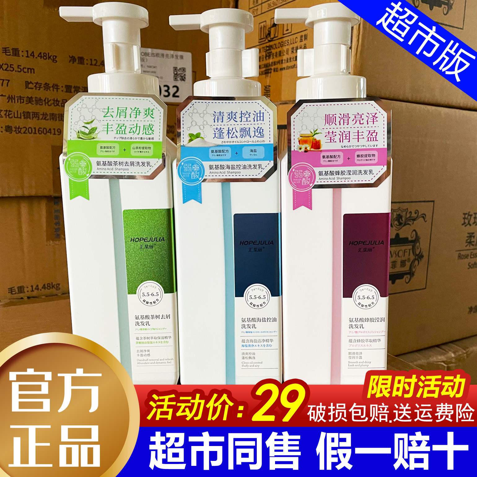 汇集丽洗发水氨基酸顺滑亮泽丰盈去屑控油蓬松洗发乳沐浴露护发素