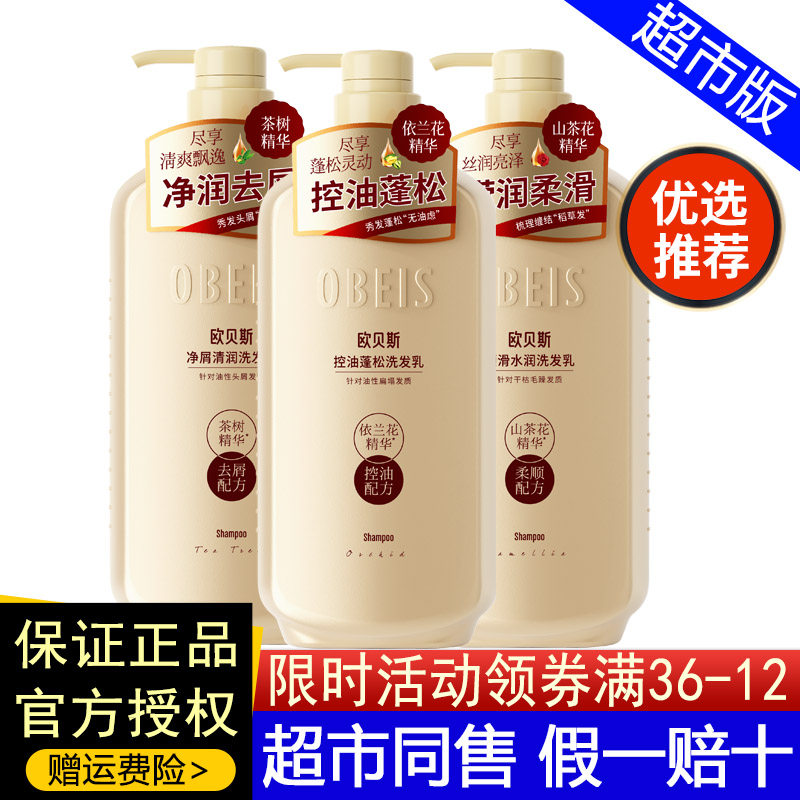 欧贝斯洗发水顺滑水润去屑控油蓬松留香洗发乳沐浴露护发素套装