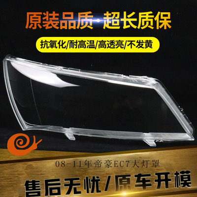 物廉价美汽车大灯罩伯航