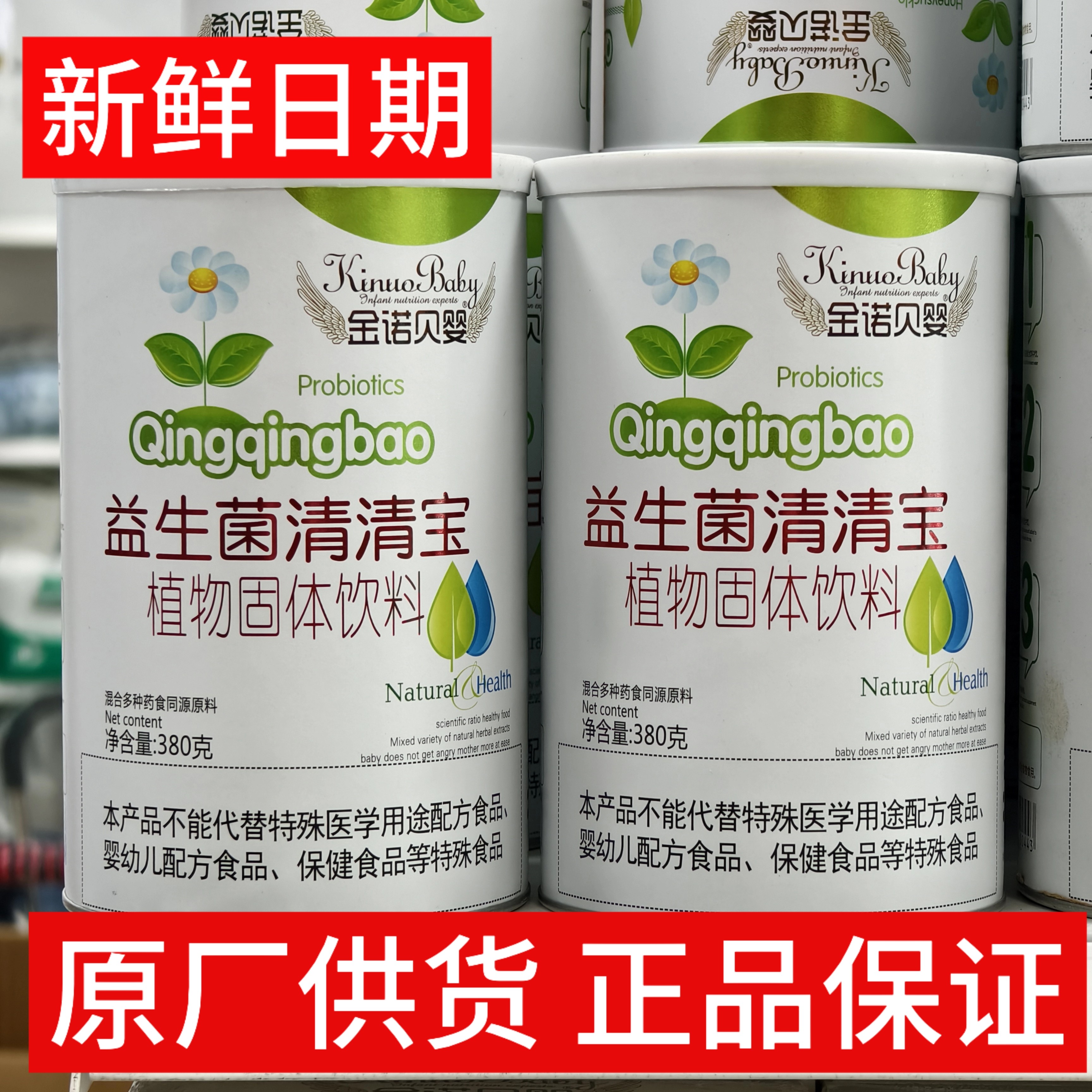 买1送1发2罐 金诺贝婴 益生菌清清宝即冲即饮380克罐装包邮