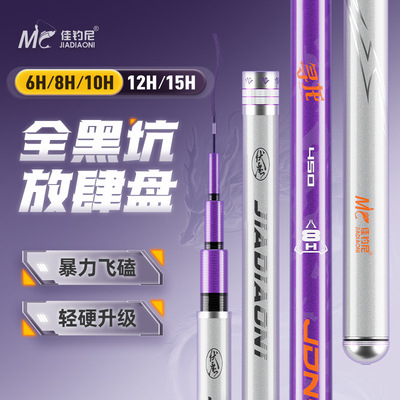 8h竞技黑坑罗非竿鲤鱼竿佳钓尼