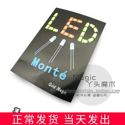 灯泡变色 LED幻觉 猜灯颜色 猜谜魔术 打赌必胜  互动魔术道具