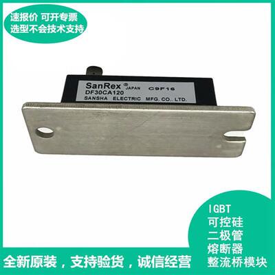 DF30CA120 全新模块整流桥三社 欢迎咨询