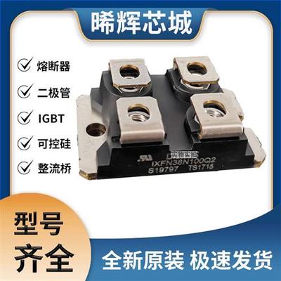 艾赛斯IXFN38N100Q2全新原装IXFNMOS管 极速发货 现货可直拍