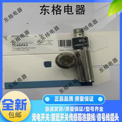 全新 光电开关TC55PA3 TC55NA3 TC66PA3 TC66PC3 TC22PA3 传感器