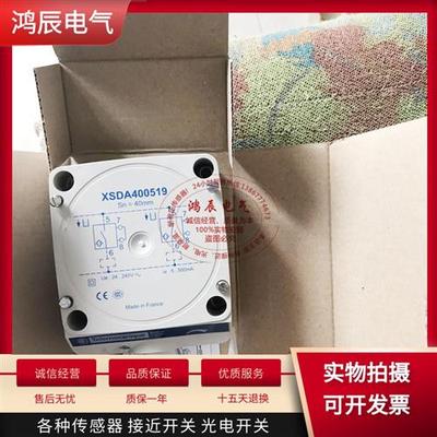 正品传感器 质量保证全新接近开关XSDA400519 XSD-A400519