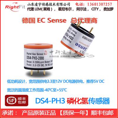 DS4-PH3-2000智能磷化氢传感器模块2000PPM德国EC Sense长寿命