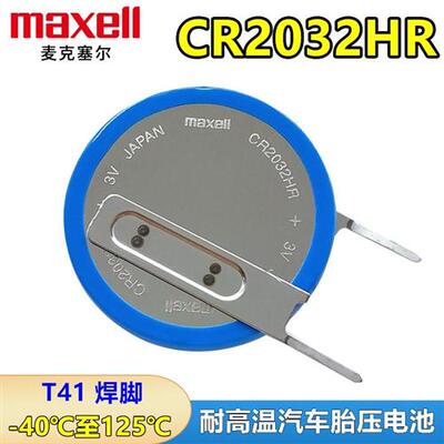 汽车胎压监测器CR2032HR电池3v耐高温代替CR2032B和cr2032w